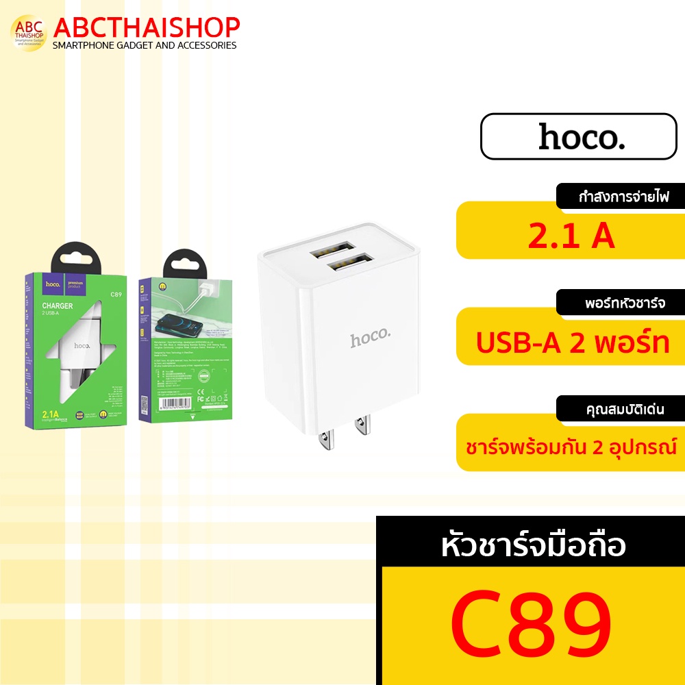 Hoco C89 หัวชาร์จมือถือ 2 USB-A จ่ายกระแสไฟ 2.1A (ABCthaishop) | Shopee ...