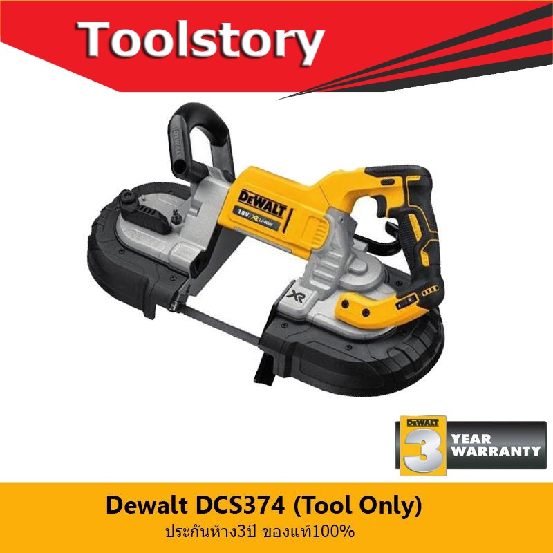 Dewalt DCS374 เลื่อยสายพานไร้สาย 18V (เครื่องเปล่าไม่รวมแบต)ขนาด125มม ...