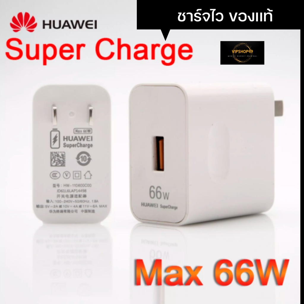 ส่งฟรี HUAWEI 66W MAX Huawei Charger 66W Original P50P30PROMate40Pro Supercharge USB 6A รับ ...