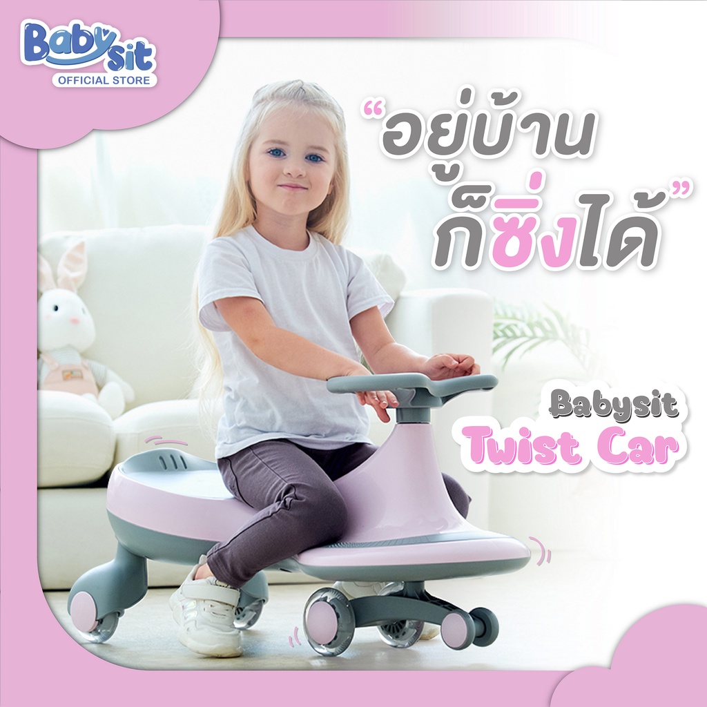 Babysit Twist Car รถดุ๊กดิ๊กสำหรับเด็กเพื่อความสนุก รถขาไถ สีชมพู เสริม ...
