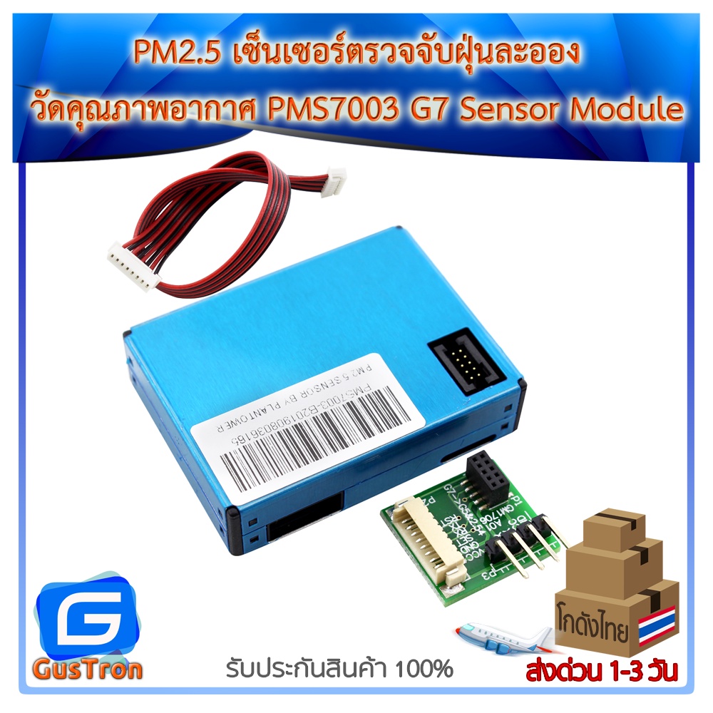 PM2.5 เซ็นเซอร์ตรวจจับฝุ่นละออง วัดคุณภาพอากาศ PMS7003 G7 Sensor Module ...
