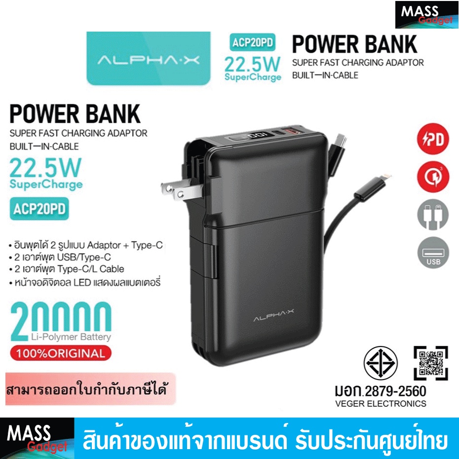 power bank fast charge Alpha X พาวเวอร์แบงค์ ชาร์จเร็ว 20000 mAh รุ่น ...