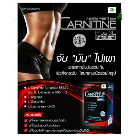 Carnitine Plus 3L Extra Burnt คาร์นิทีน พลัส 3 แอล ของแท้100 พร้อมส่ง ...