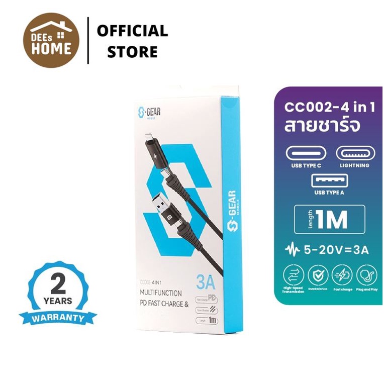 S-GEAR สายชาร์จ 4 in 1 Multifunction PD Fast Charge Synce Cable รุ่น CC002 - dees_home - ThaiPick