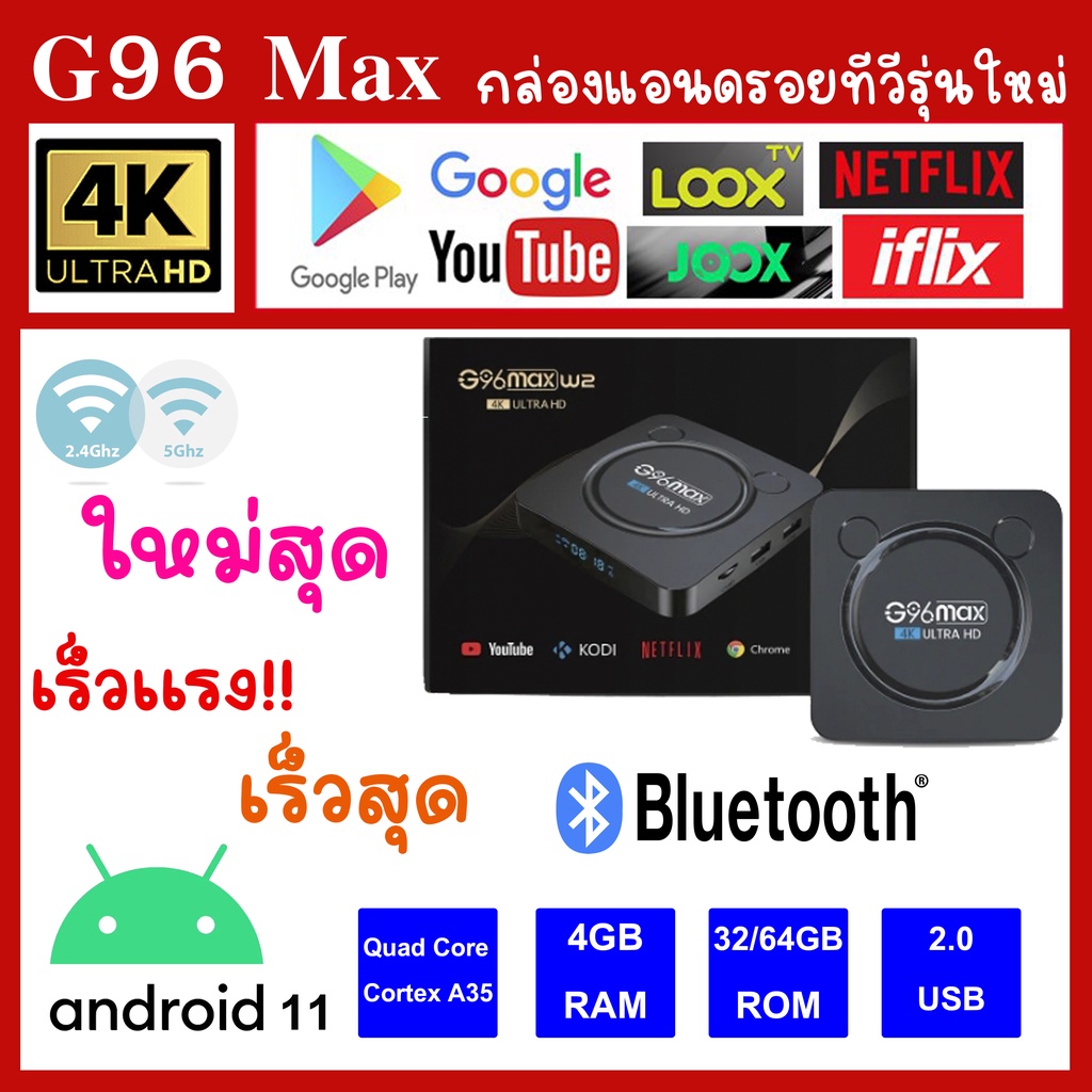 กล่องแอนดรอยด์ทีวี รองรับ 4K Android Smart TV Box G96 MAX 2.4G5G WiFi ...