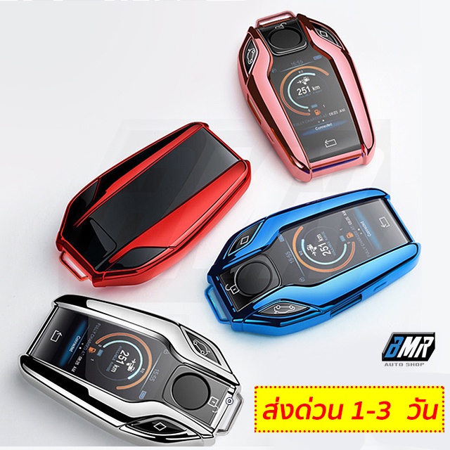 เคสกุญแจ BMW Display key case TPU 360องศา สีดำ (รุ่นAC122) G05 G30 G01 ...