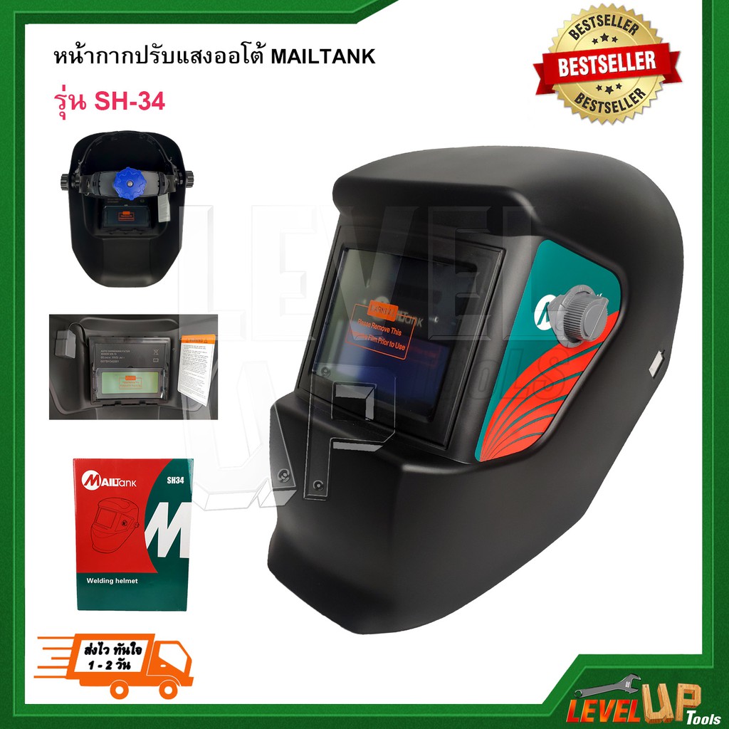 หน้ากากปรับแสงออโต้ MAILTANK สีดำ | Shopee Thailand