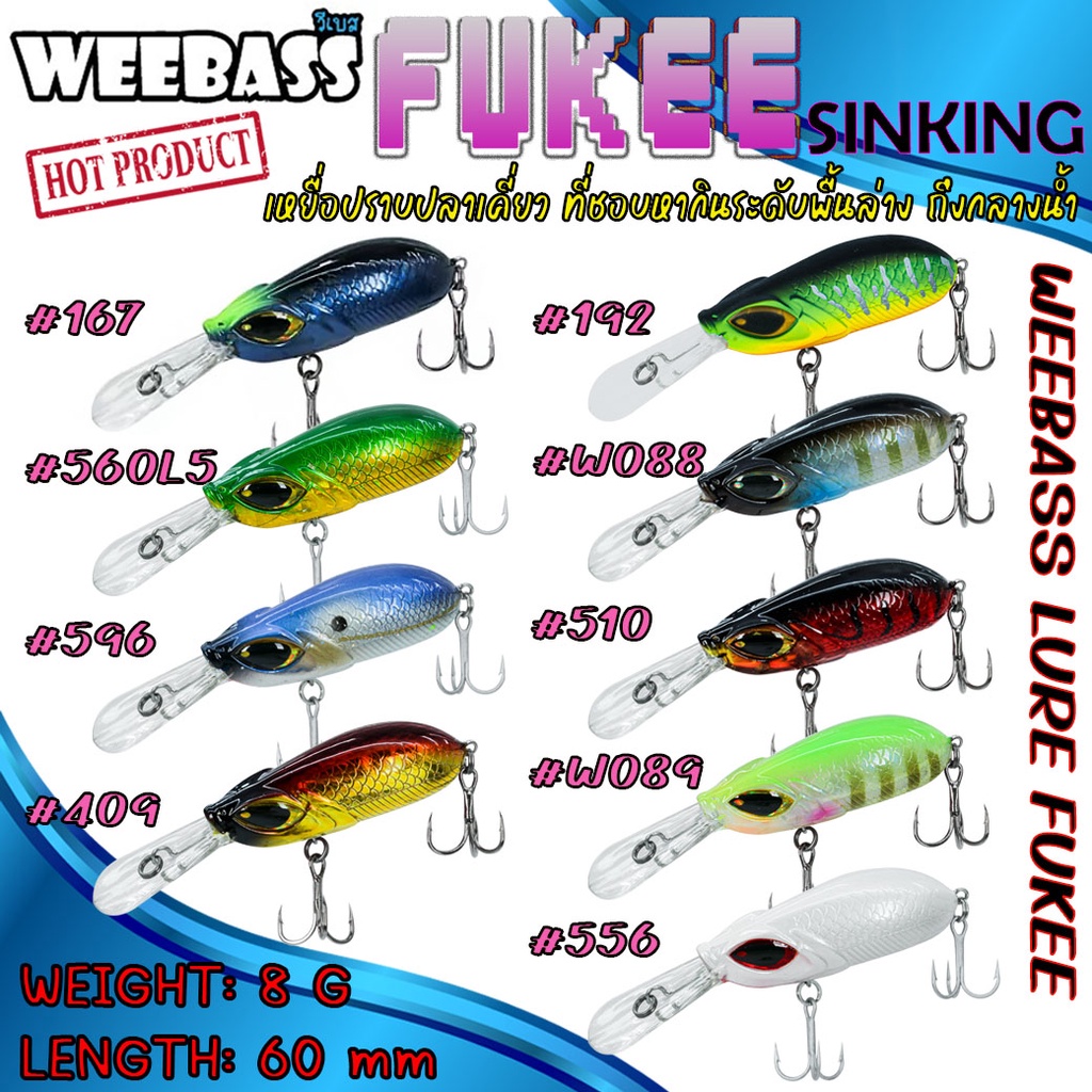 เหยื่อตกปลา เหยื่อปลอม เหยื่อปลั๊ก WEEBASS LURE (เหยื่อปลั๊ก) - รุ่น FUKEE FLOATING 60mm8g ...