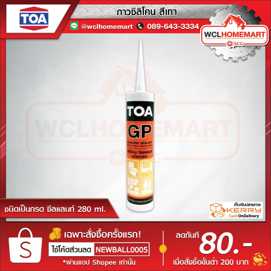 TOA ซิลิโคนซีลแลนท์กรด รุ่น Silicone Sealant GP ขนาด 280 มล. สีเทา ...