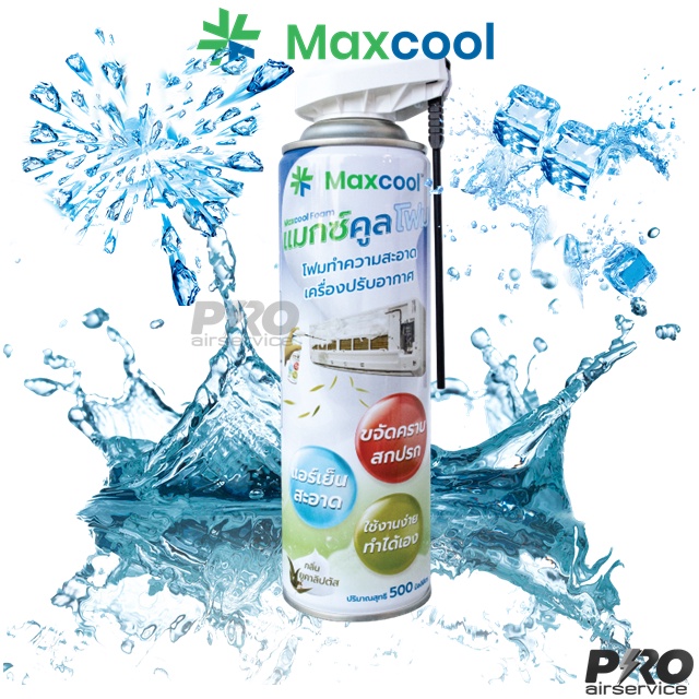Maxcool Foam สเปรย์โฟม สำหรับล้างฟินคอยล์ พร้อมใช้ ขนาด 500 มล. ทำความสะอาดเครื่องปรับอากาศ ...