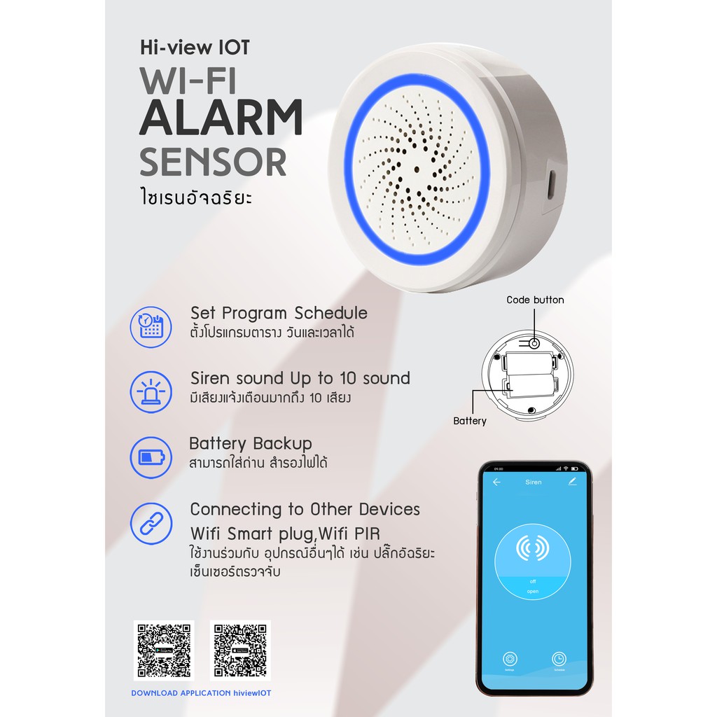 Hi-view WIFI Siren สัญญาณไซเรนอัจฉริยะไร้สาย รุ่น HIOT SI01 ...