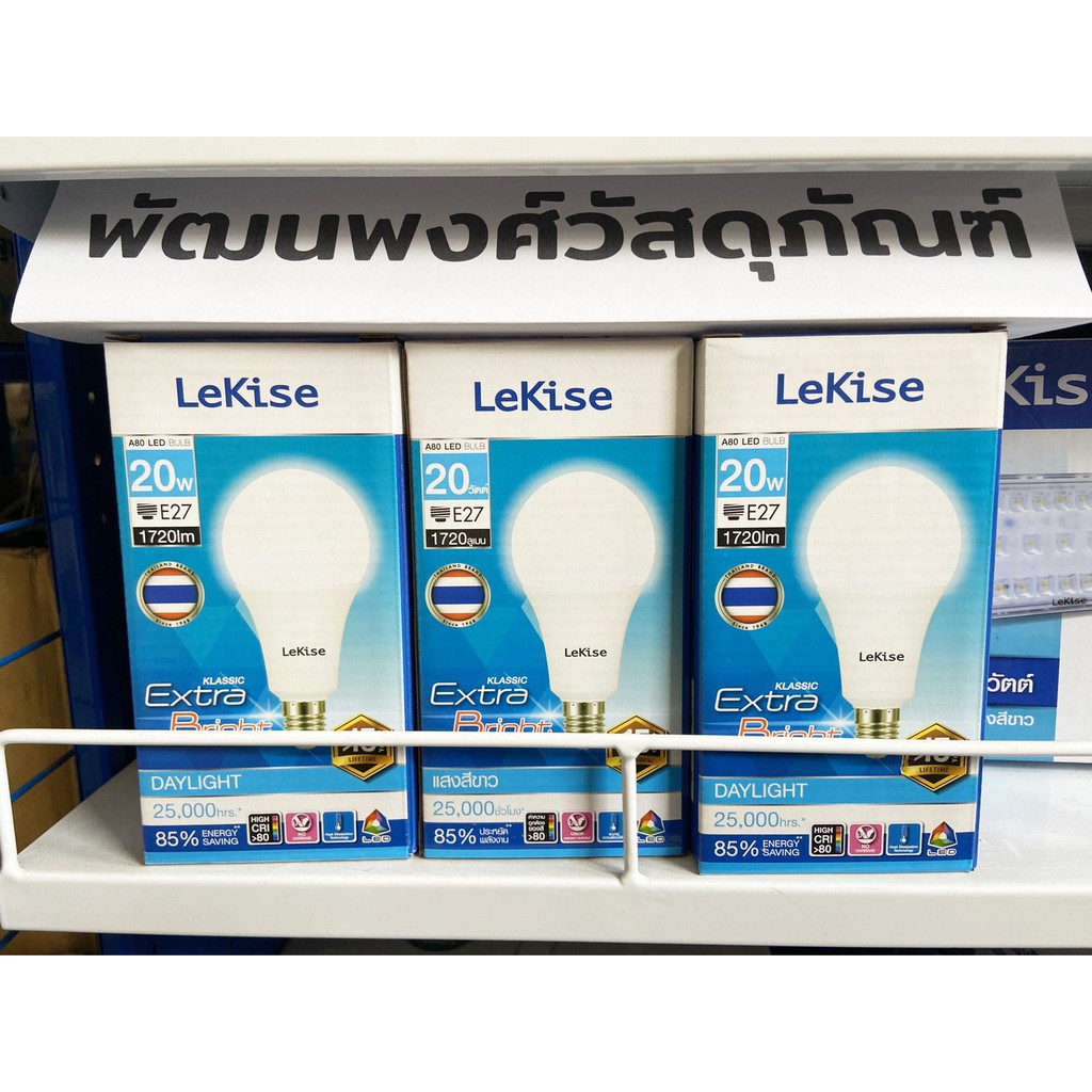หลอดไฟ LED Lekise A80 Klassic 20W lighting - pattanapong_official ...