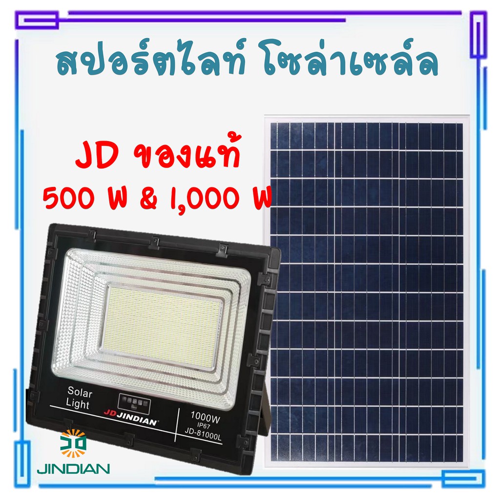JD ของแท้วัสดุอลูมิเนียม ขนาดใหม่ 500 และ 1000 วัตต์ (JD-8500L JD ...