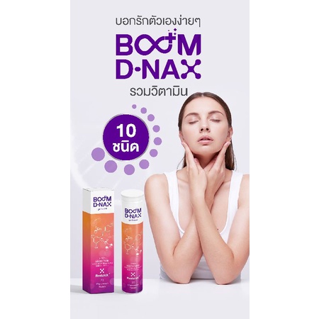 BoomD-NAX(วิตามิน10ชนิด) - amaracokco - ThaiPick