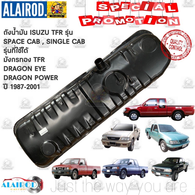 ถังน้ำมัน ISUZU TFR มังกรทอง , DRAGON EYE , DRAGON POWER ปี 1987-2001 ใส่กับรุ่น Space Cab ...