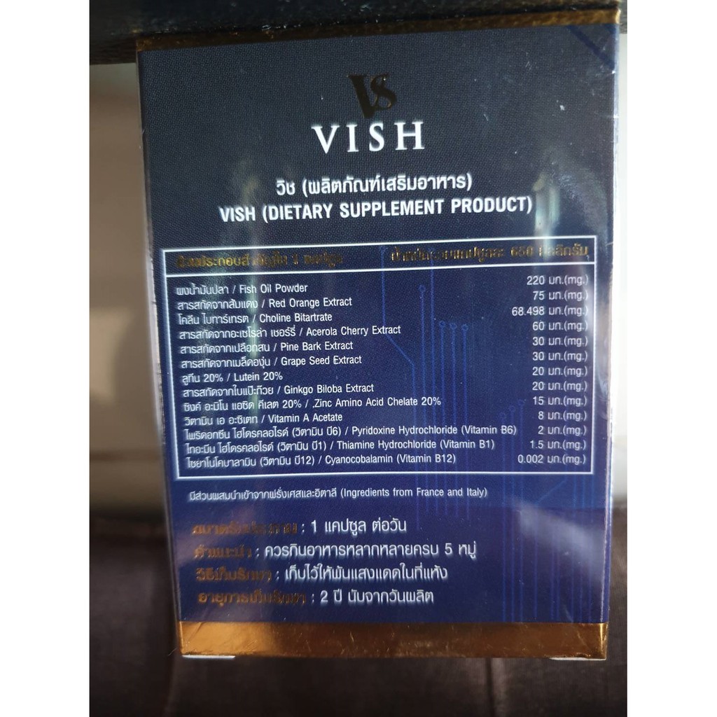 Vish 3 in 1 ฟื้นฟู บำรุง สมอง สายตา ผิวพรรณ 1 กระปุกมี 60 แคปซูล - jack ...