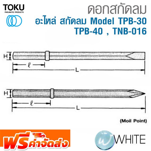 ดอกสกัดลม สำหรับสกัดลม Model TPB-30 , TPB-40 , TNB-016 ก้านหกเหลี่ยม ...