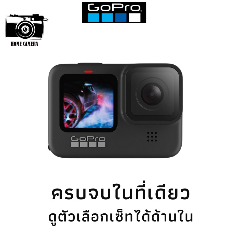 ส่งด่วน 1ชม.กทม GOPRO 9 BLACK ประกันศูนย์ไทย GOPRO9 โกโปร โกโป - homecamera_shop - ThaiPick