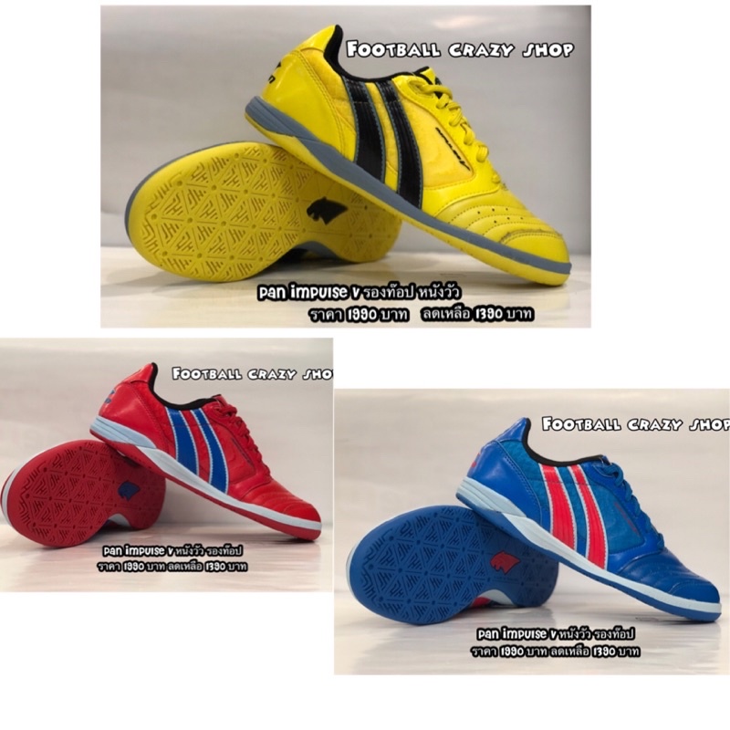 รองเท้าฟุตซอล Pan impulse 5 หนังวัว รองท๊อป | Shopee Thailand