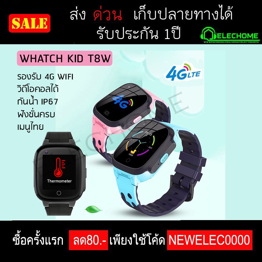 นาฬิกาเด็ก รุ่นT8W วัดอุณหภูมิได้ กันน้ำIP67 รองรับภาษาไทย,video call ...
