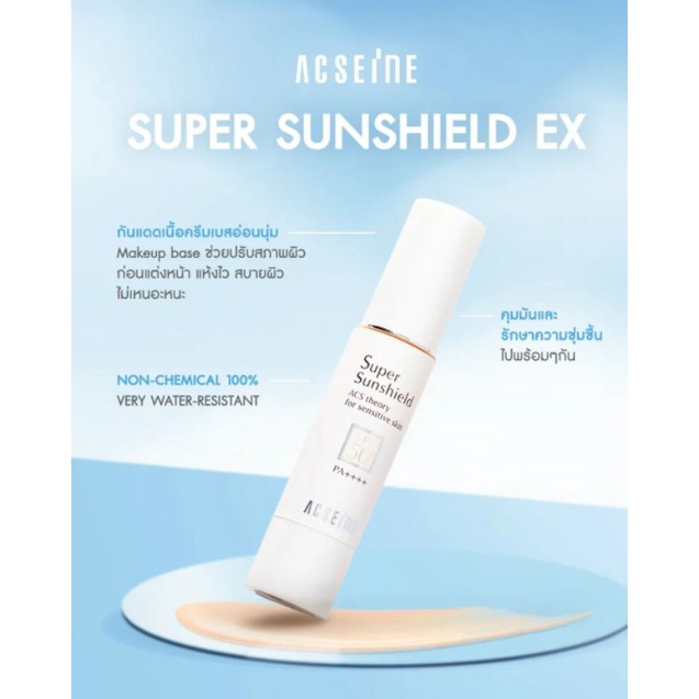 (ฉลากไทย)สูตรใหม่ ACSEINE Super Sunshield ขนาด 22 มล. กันแดดสำหรับผิว ...
