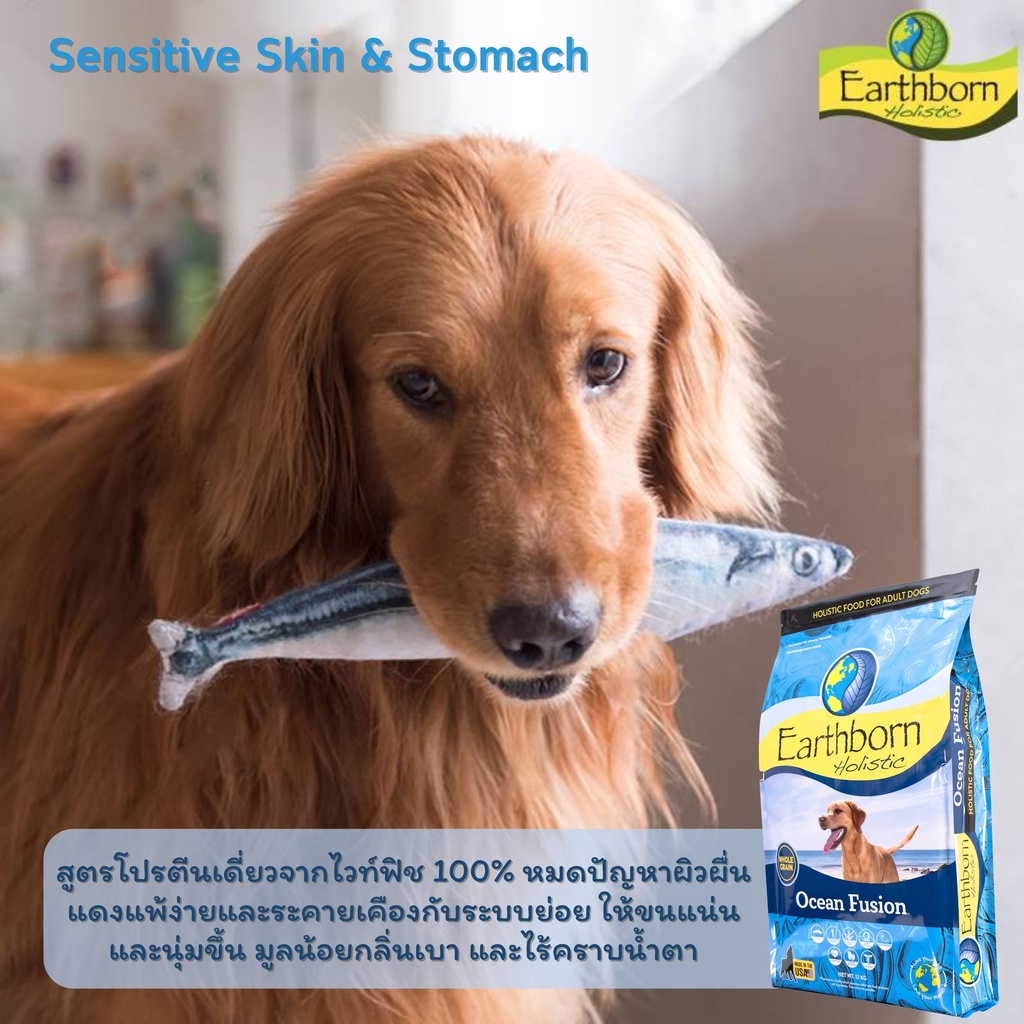 Ocean Fusion เอิร์ธบอร์นโฮลิสติก โอเชี่ยนฟิวชั่น(2.5kg) - earthborn ...