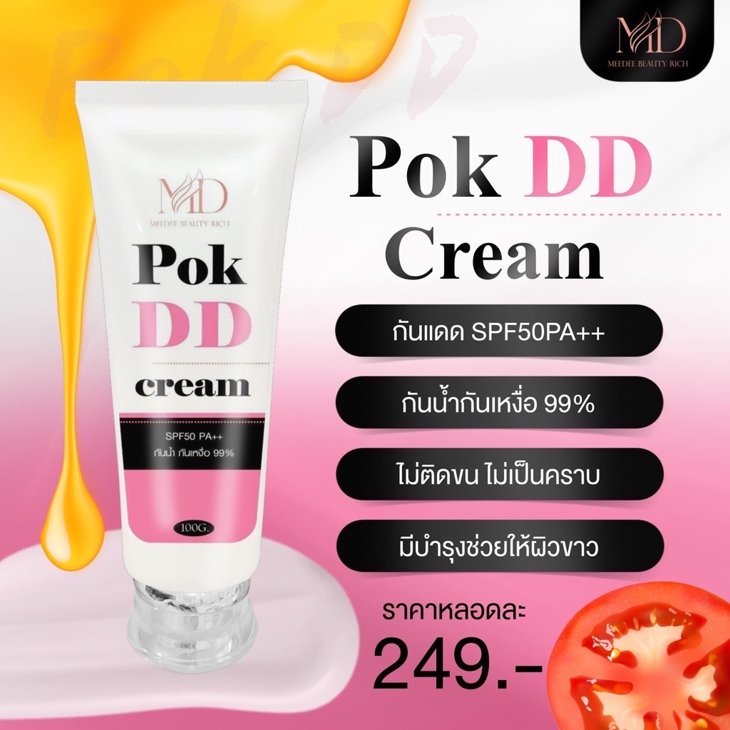 POK DD พอกดีดี ครีมพอกผิวขาวดูเป็นธรรมชาติ กันแดด SPF50PA กันน้ำ กัน ...