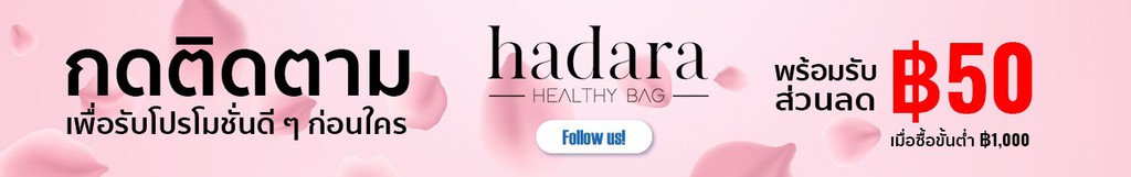 Hadara Healthy Bag, ร้านค้าออนไลน์ | Shopee Thailand
