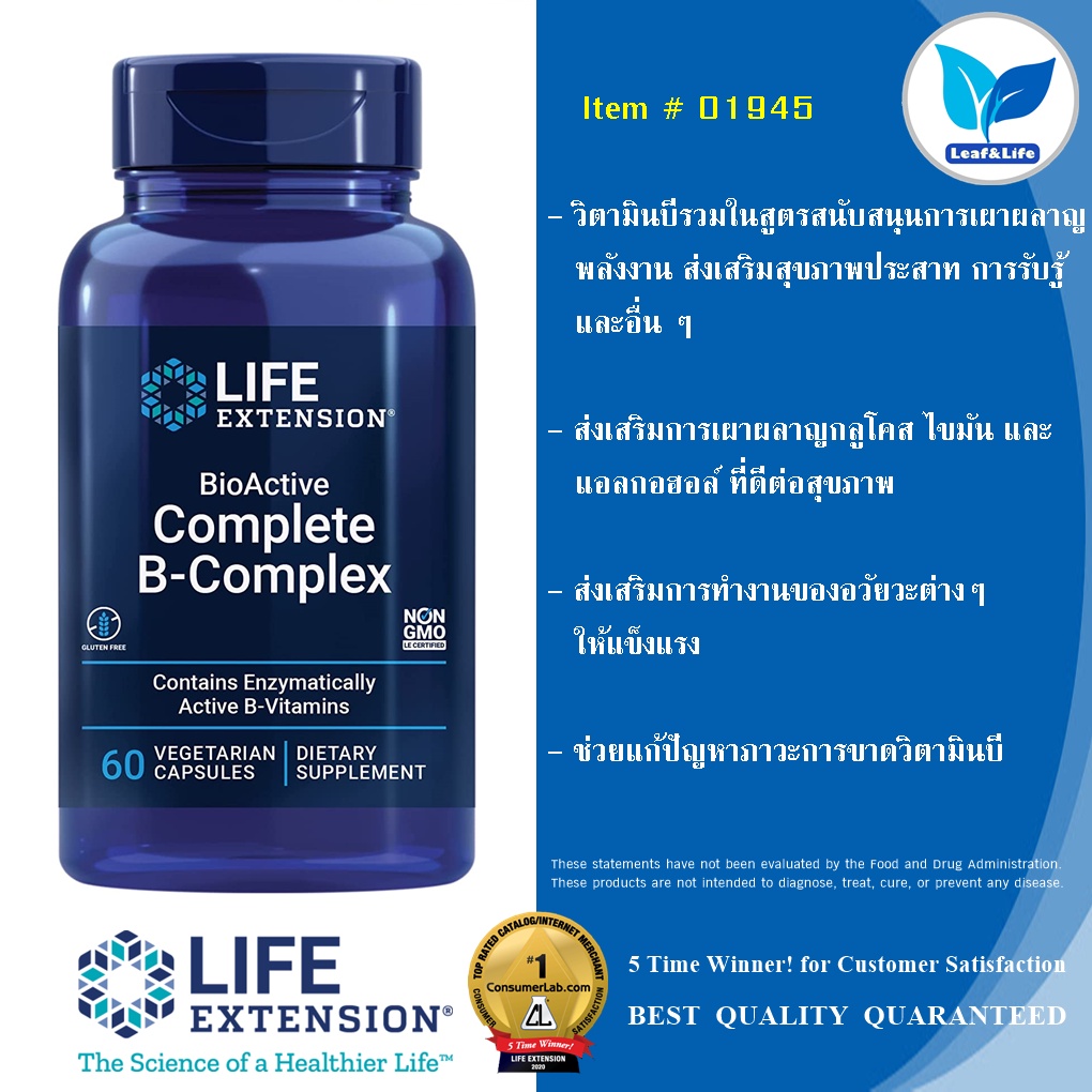Life Extension BioActive Complete B-Complex / 60 vegetarian capsules ...