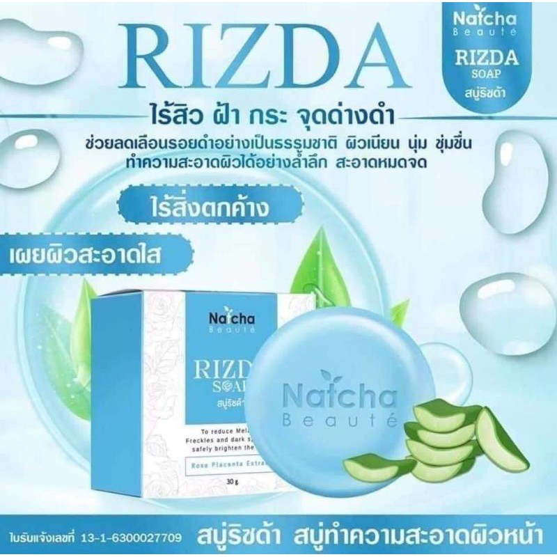 สบู่ริซด้า Natcha Rizda soap | Shopee Thailand