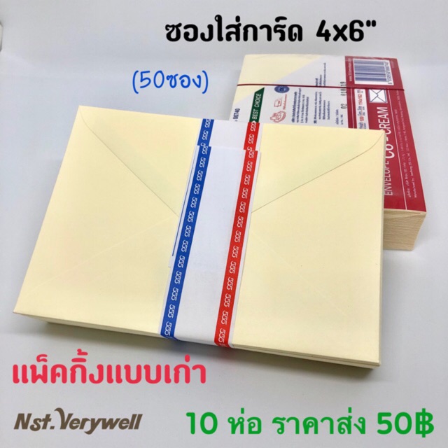 ลดราคาซองใส่การ์ด 4x6 แพ็คกิ้งเก่า ซองปอนด์ - lee.panich - ThaiPick