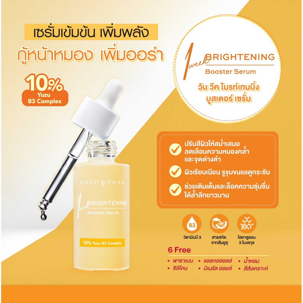 CUTE PRESS เซรั่ม BOOSTER SERUM 30 ml - cutepress_official_shop - ThaiPick