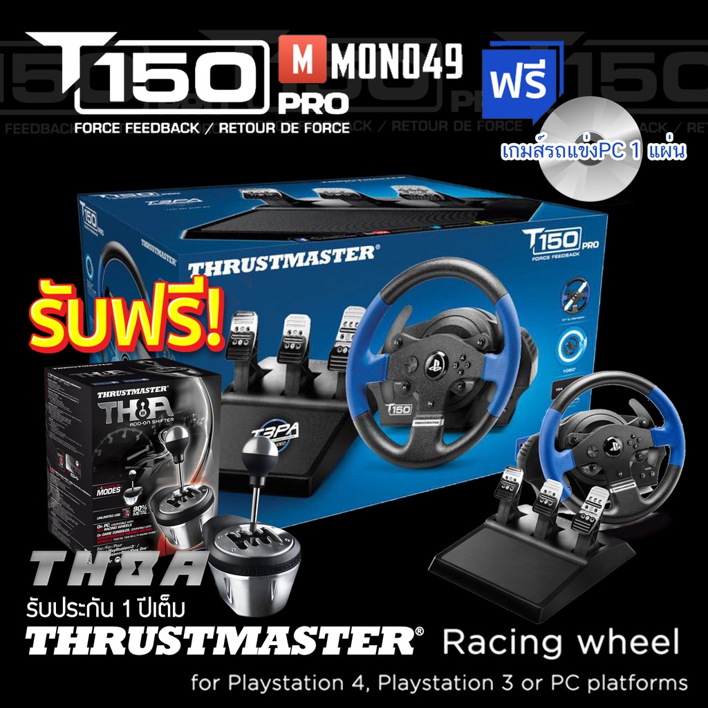 พวงมาลัยThrustmaster T150 PROพร้อม เกียร์TH8A ADD ON SHIFTER | Shopee ...