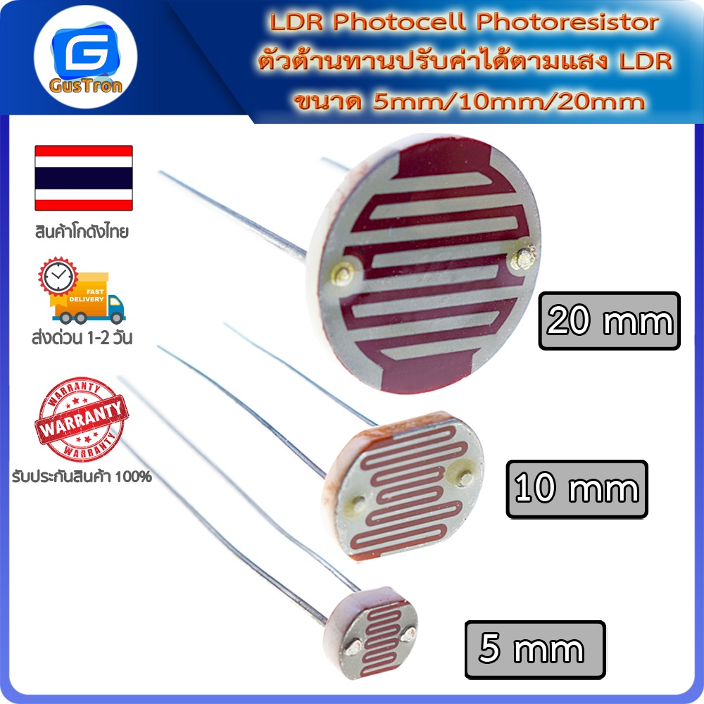 LDR Photocell Photoresistor ตัวต้านทานปรับค่าได้ตามแสง LDR ขนาด 5mm ...