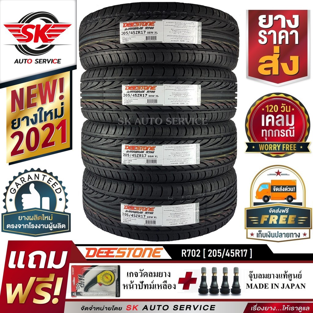 ยาง deestone DEESTONE 205/45R17 ยางรถยนต์ (ขอบ17) CARRERAS R702 4 เส้น ...