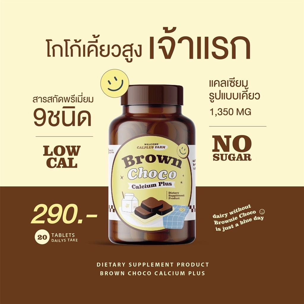 1แถม 1 ของแท้รับตรงจากแบรนด์ โกโก้เคี้ยวสูง โกโก้ตัวช่วยเพิ่มความสูง สูตรใหม่ Brown Choco ...
