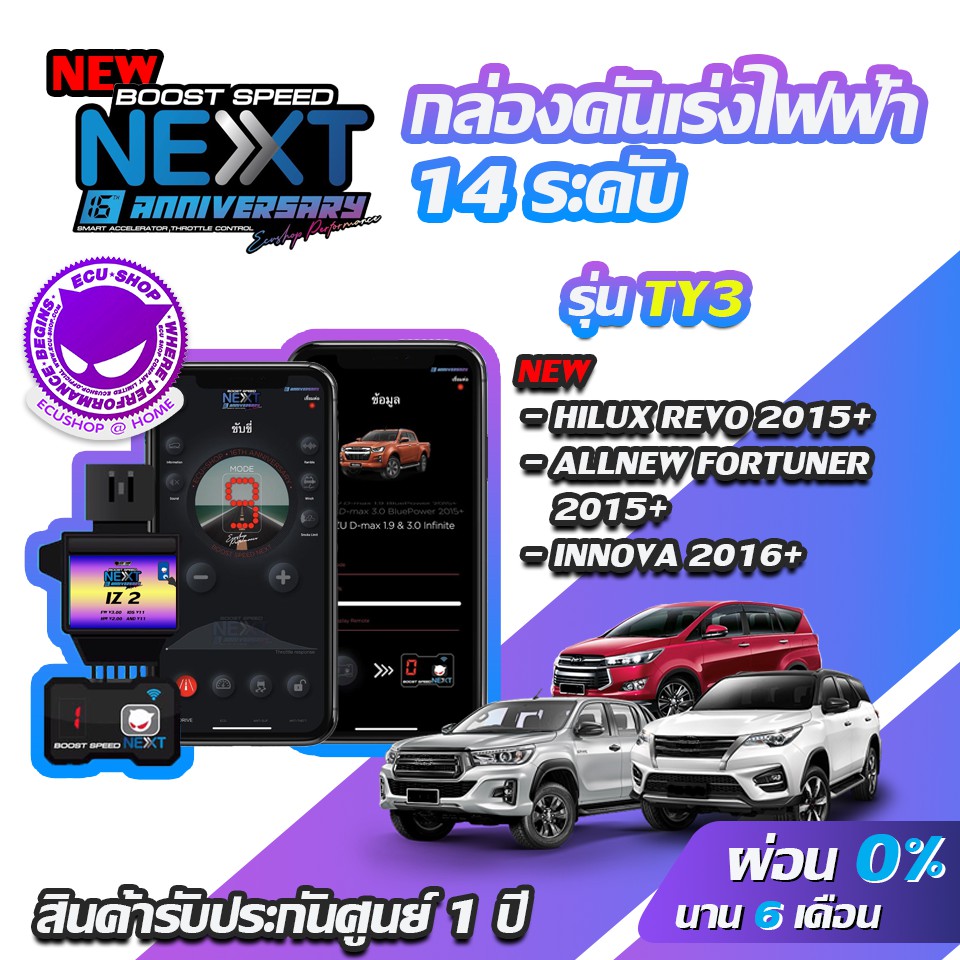 กล่องคันเร่งไฟฟ้า BOOST SPEED NEXT V2 TY3 สำหรับTOYOTA REVO ,ALLNEW ...