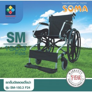รถเข็นอัลลอยด์โซม่ารุ่น SOMA SM-150.3 F24 | Shopee Thailand