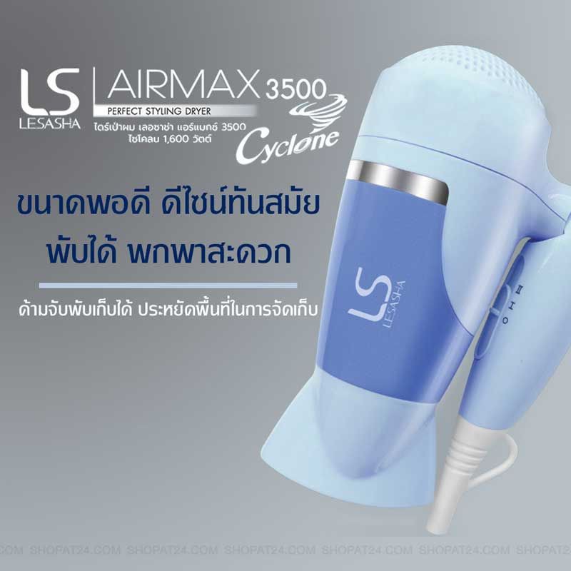 Lesasha ไดร์เป่าผม AIRMAX 3500 CYCLONE HAIR DRYER 1600W (BLUE) รุ่น ...