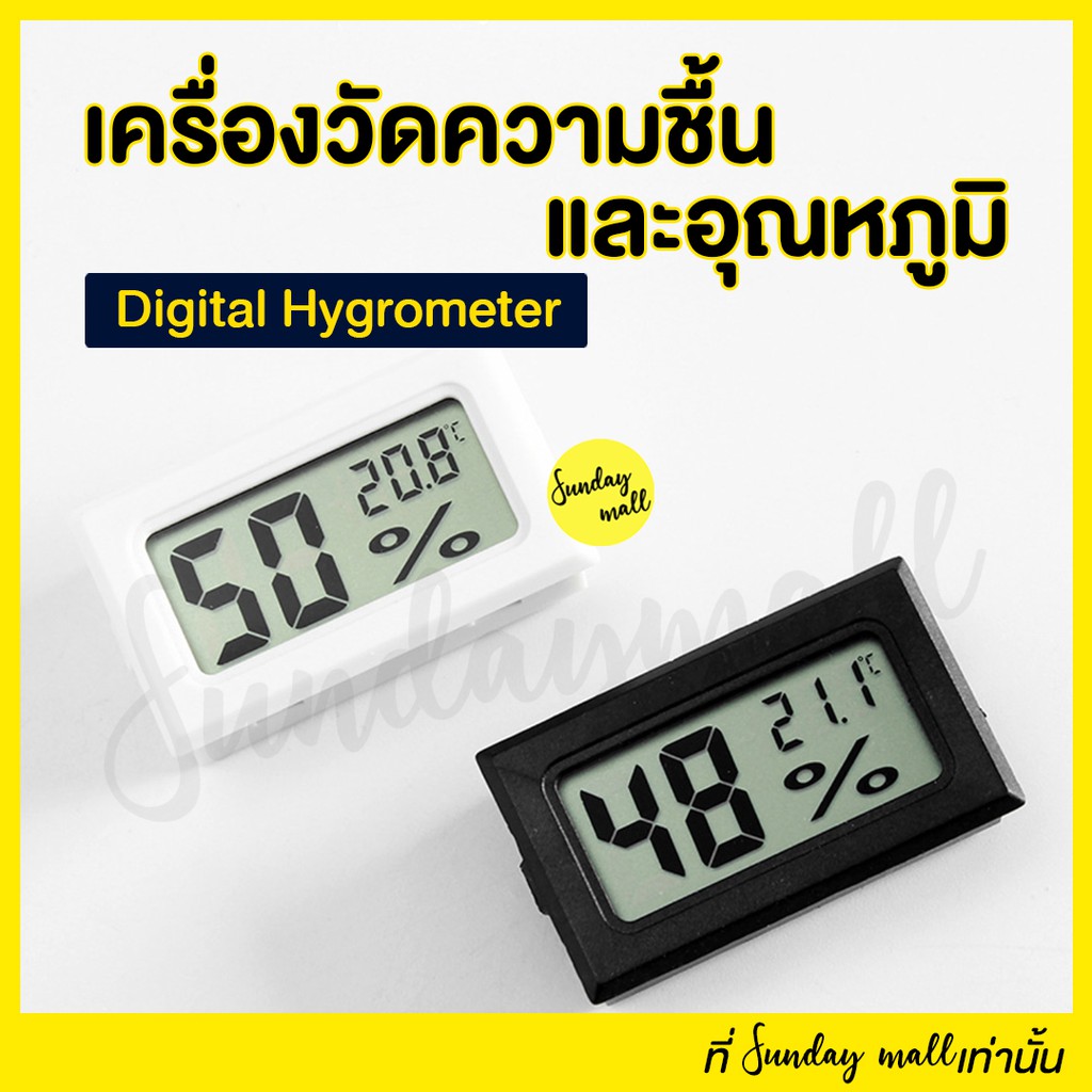 เครื่องวัดความชื้น Digital Hygrometer & วัดอุณหภูมิ | Shopee Thailand