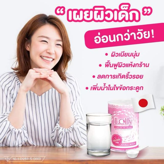 คลอลาเจน ผิวดี ผิวใส ผิวอ่อนเยาว์ by lolly - viewsky7 - ThaiPick