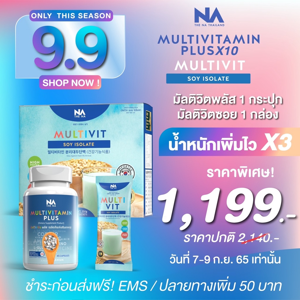 วิตามินเพิ่มน้ำหนัก Multi Vit Plus มัลติ วิต พลัส มัลติวิตพลัส มัลติวิต MAX multi Vit Plus ...