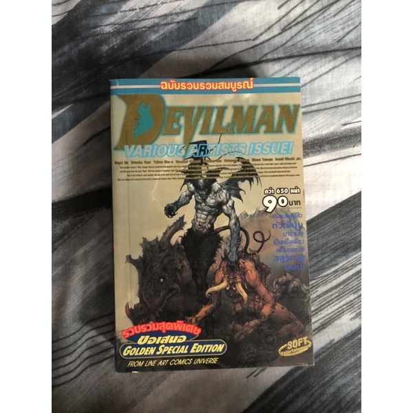 Devilman various artists issue golden special edition | Shopee Thailand
