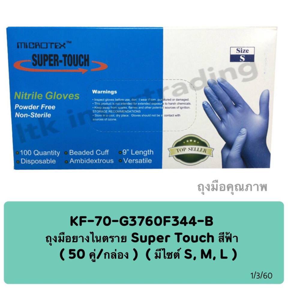 ถุงมือไม่มีแป้ง/ถุงมือไนไตรคุณภาพ สีฟ้าMicrotex Super-Touch ชนิดไม่มี ...