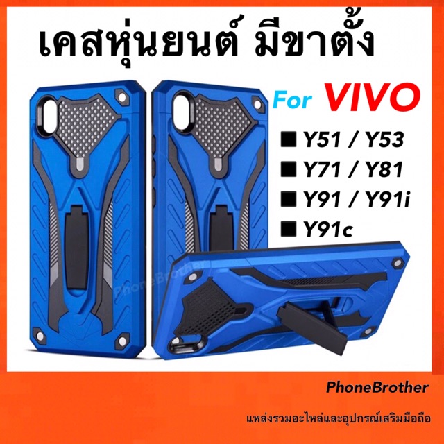 เคสหุ่นยนต์ เคส Vivo Y11 Y12 Y15 Y17 Y91 Y91i Y95 Y93 Y91C S1 S1 Pro Y30 Y50 V19 Y19 V15 เคสวี ...