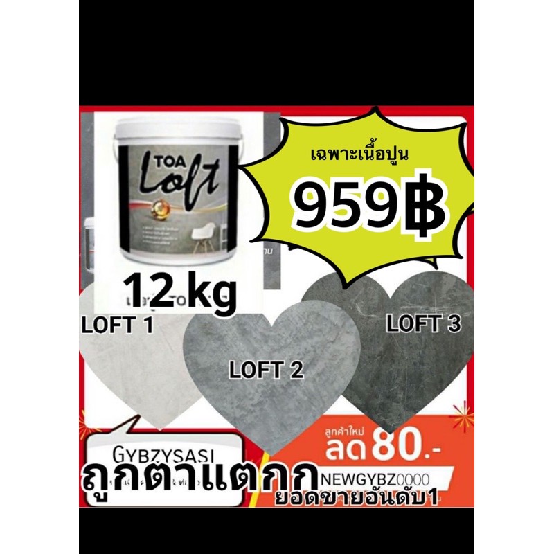 toa loft ขนาดถังใหญ่ ปูนเปลือย เฉพาะเนื้อ 12kg มี 3โทนเทา | Shopee Thailand