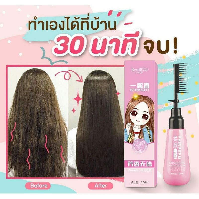 Bermazzi หวีครีมยืดผมเคราตีน แท้ 180g. ครีมยืดผมตรง ถูกสุด น้ำยายืดผม ...