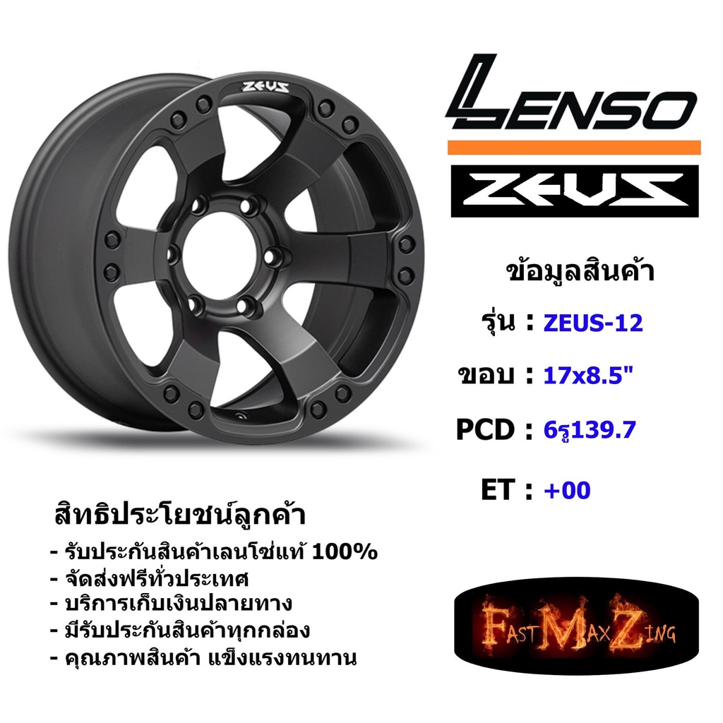 TORQ Wheel Lenso Zeus-12 ขอบ 17x8.5 6รู139.7 ET00 สีMBT แม็กเลนโซ่ ล้อแม็ก เลนโซ่ lenso17 แม็ก ...