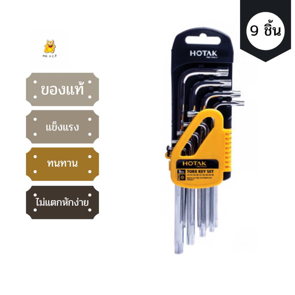 ประแจแอล,หกเหลี่ยมHOTAK PRO TOOLS ชุด Torx เกตุ (9 ชิ้น) - framemi221 ...