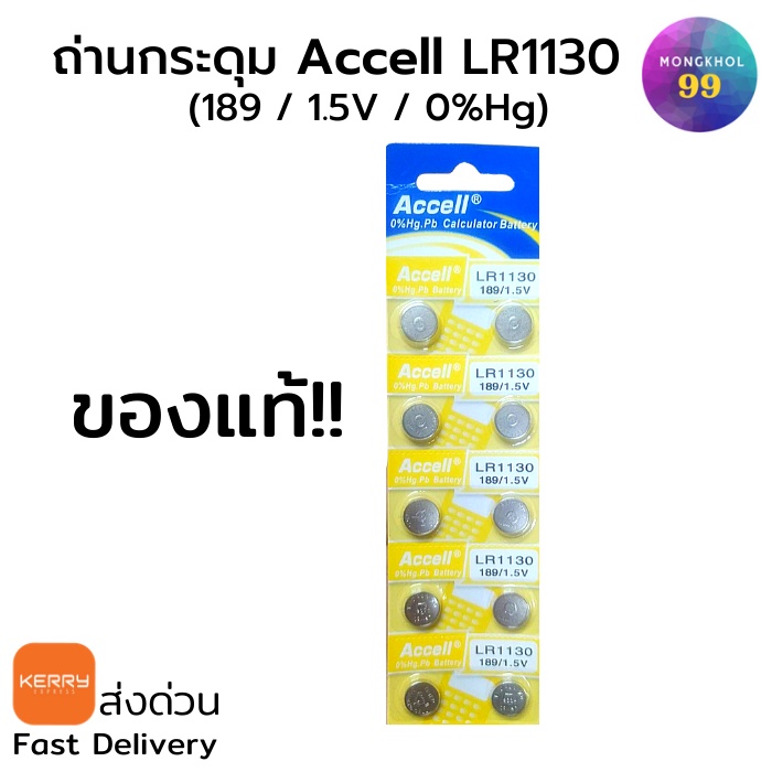 ถ่านกระดุม รุ่นใหม่ maxell LR1130 , 189 ,390, L1131F ,(AG10) LR54 ถ่านเครื่องคิดเลข Alkaline 1 ...